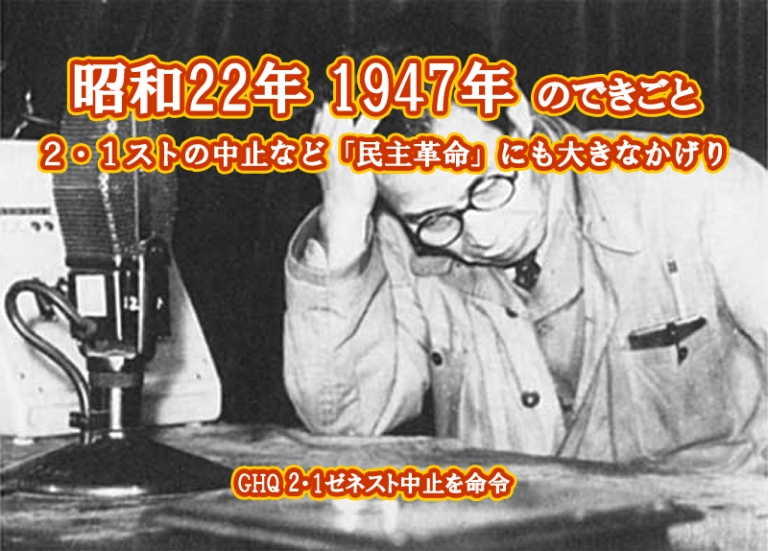 1分で分かる！激動の昭和史 昭和22年（1947年）そのときあなたは？ | はやぶさ宝石箱はやぶさ宝石箱